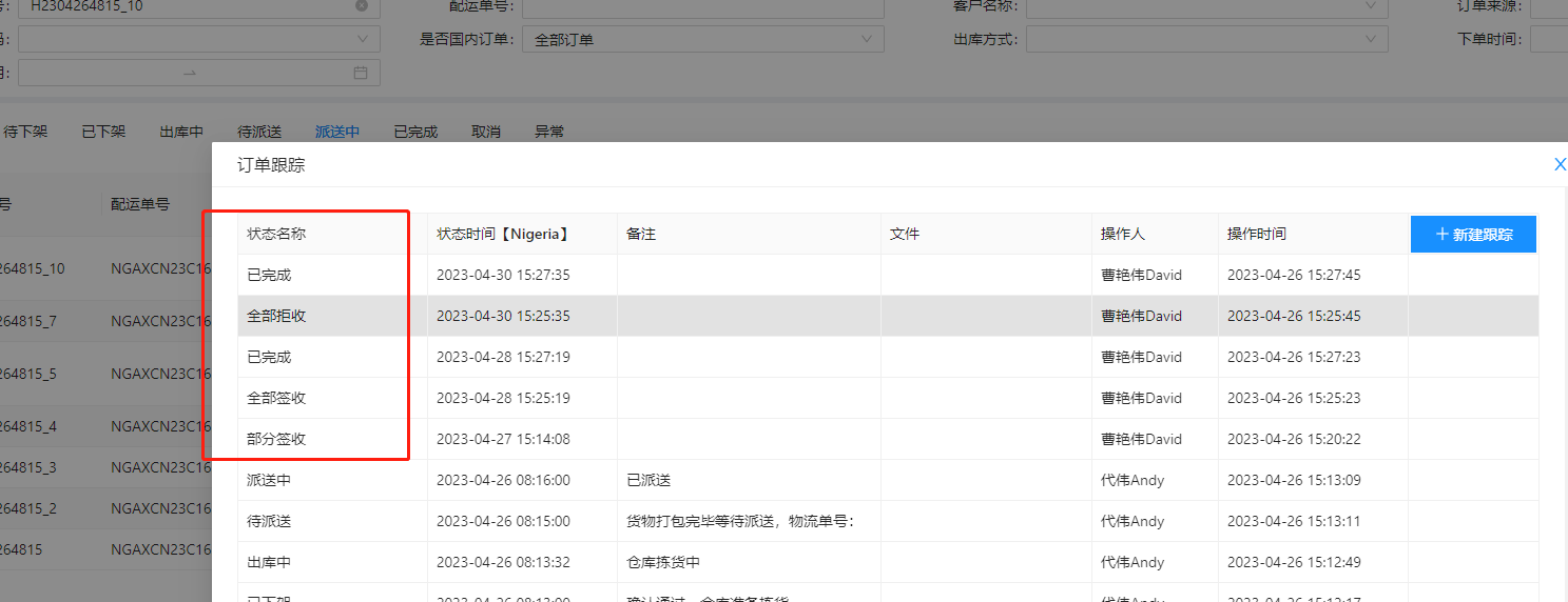 Bug 2615 出库订单 跟踪 已完成的订单应该屏蔽掉 添加跟踪按钮 物流管理系统 禅道